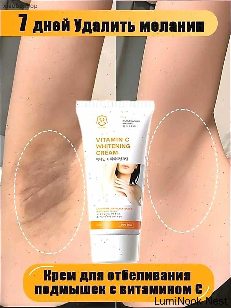 Отбеливающий крем для интимной зоны, тела, ягодицы, бикини, подмышек, коленей и локтей, Предотвращение пигментации 60 г