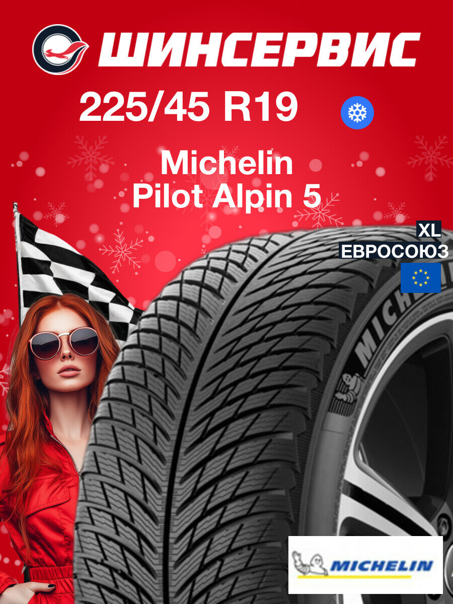 Зимняя нешипованная шина Michelin Pilot Alpin 5 225/45 R19 96V, зимняя автомобильная резина