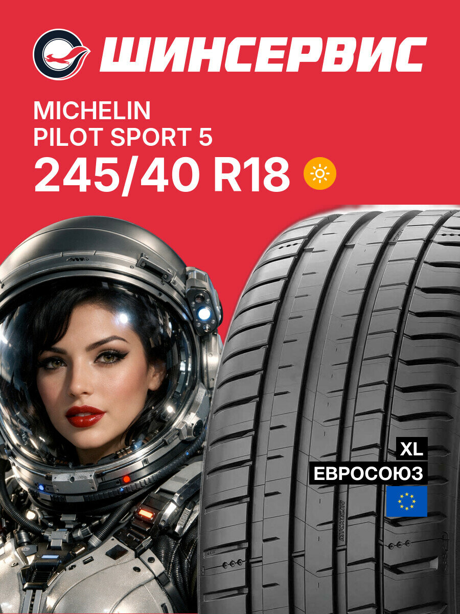 Летняя шина Michelin Pilot Sport 5 245/40 R18 97Y