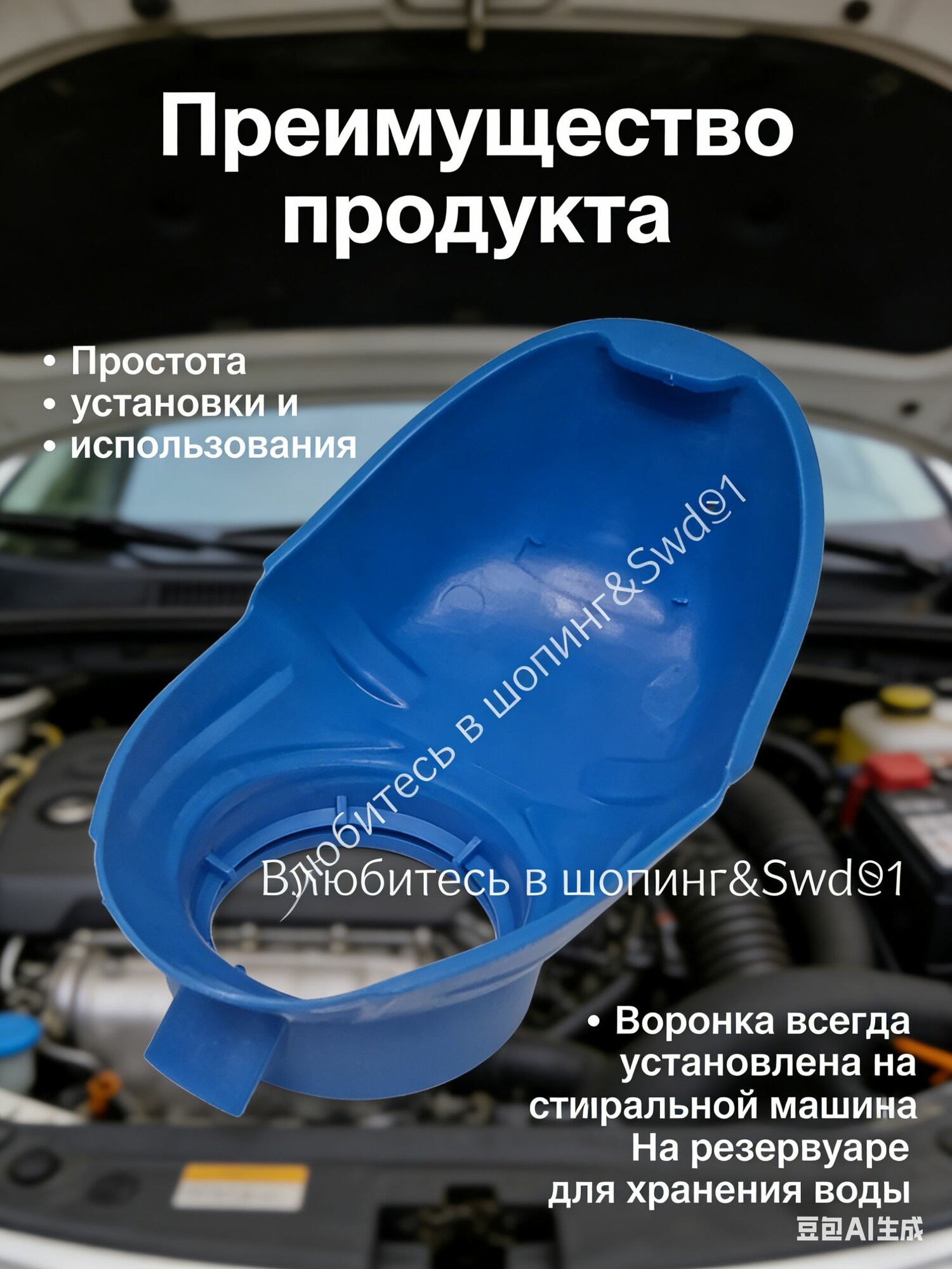 Бачок стеклоомывателя, арт. Крышка_воронка_ для бочка_омывателя2, 1 шт.