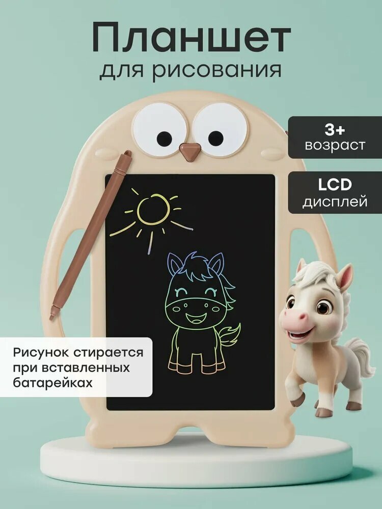 331899, Детский планшет для рисования Birdpad, графический планшет, LCD экран, со стилусом, бежевый