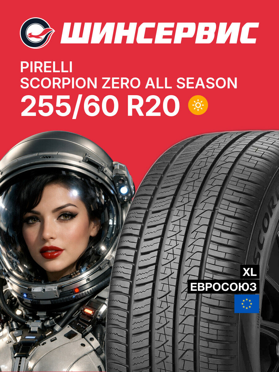 Летняя шина Pirelli Scorpion Zero All Season 255/60 R20 113 V, летняя автомобильная резина
