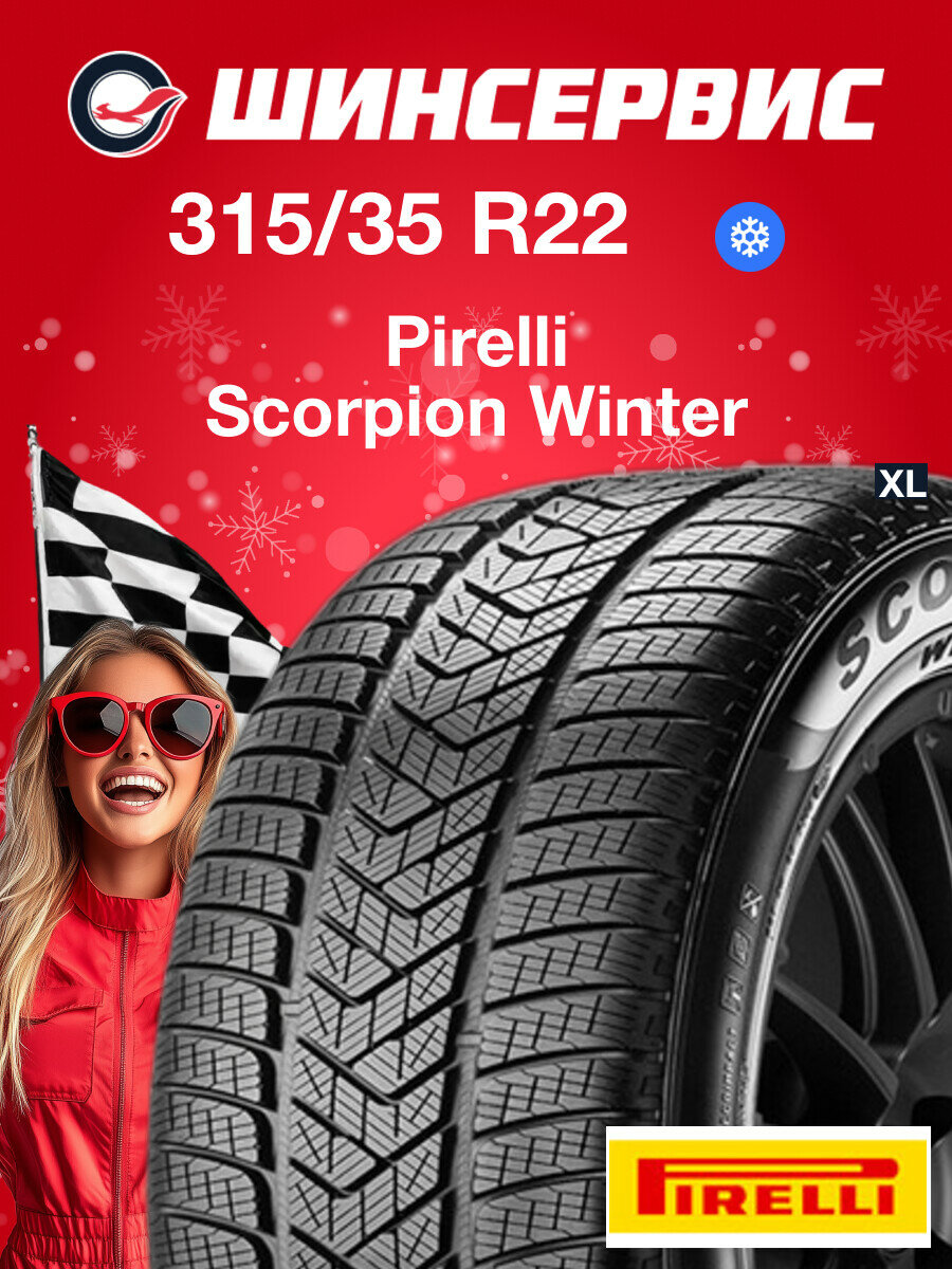 Зимняя нешипованная шина Pirelli Scorpion Winter 315/35 R22 111V, зимняя автомобильная резина