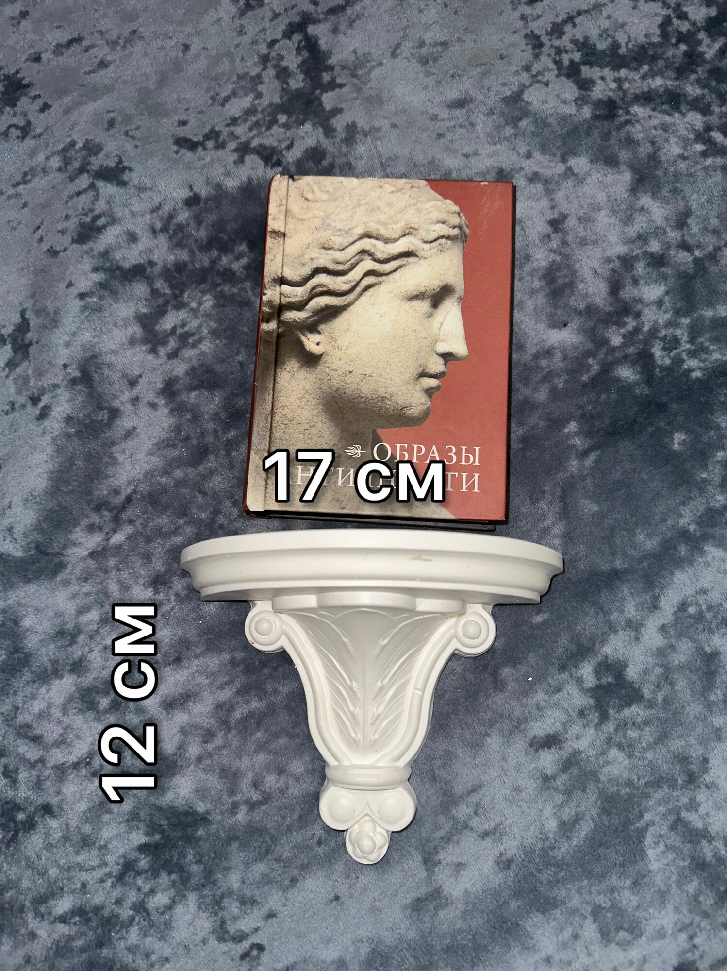 Полка настенная гипс молдинг декор для дома