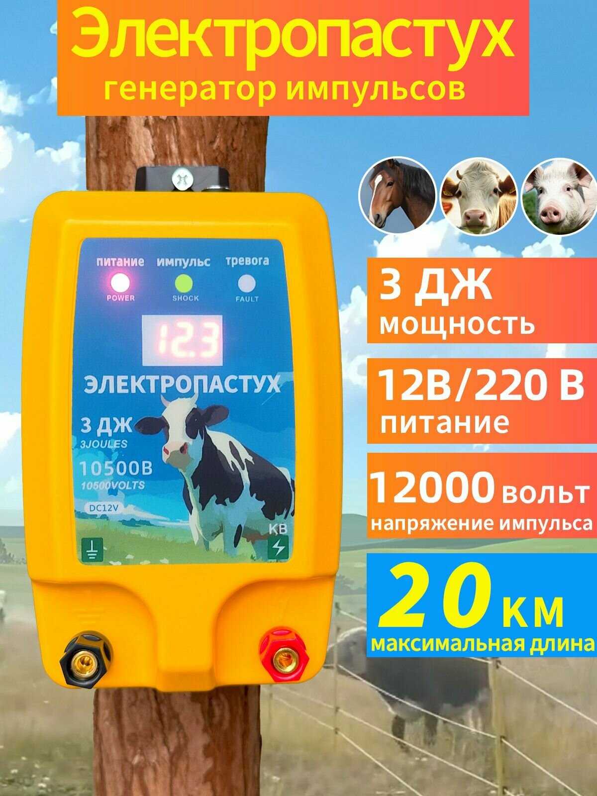 Электропастух — фото 1