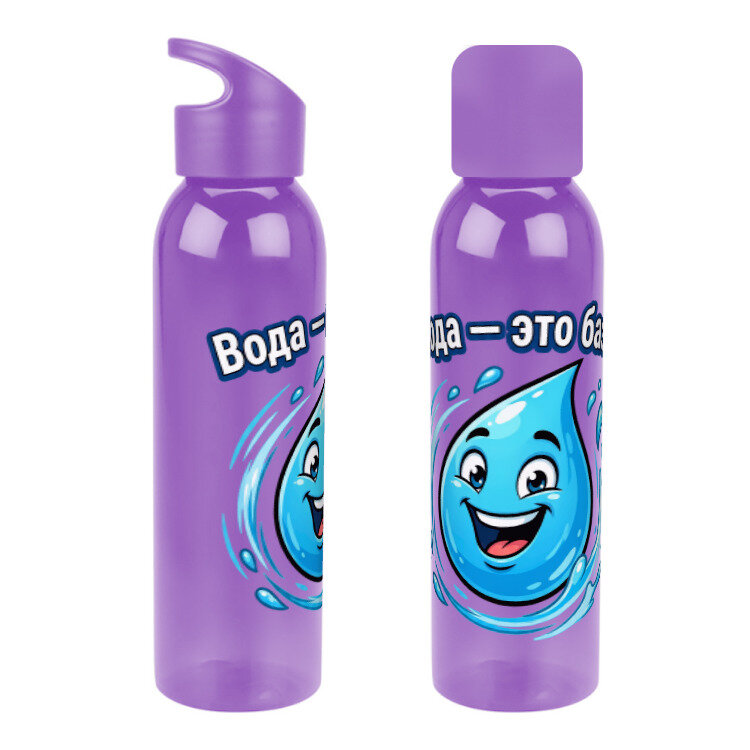 Бутылка для воды «Веселая милая капля воды смеется. Вода-это база.» (фиолетовый)