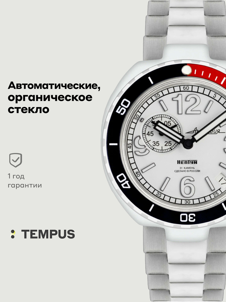 Наручные часы Амфибия