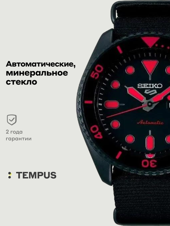 Наручные часы SEIKO 5