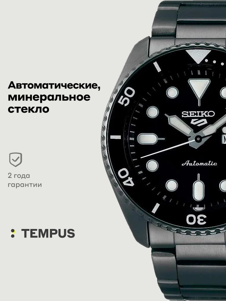 Наручные часы SEIKO 5 Sports, черный