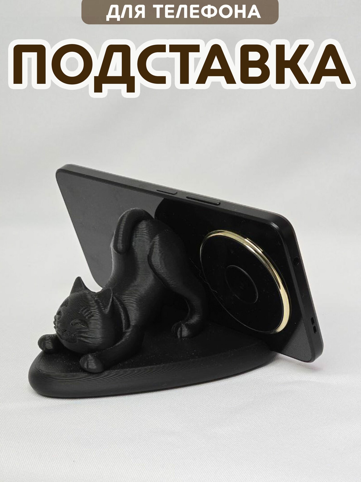 Подставка под мобильный телефон с котиком