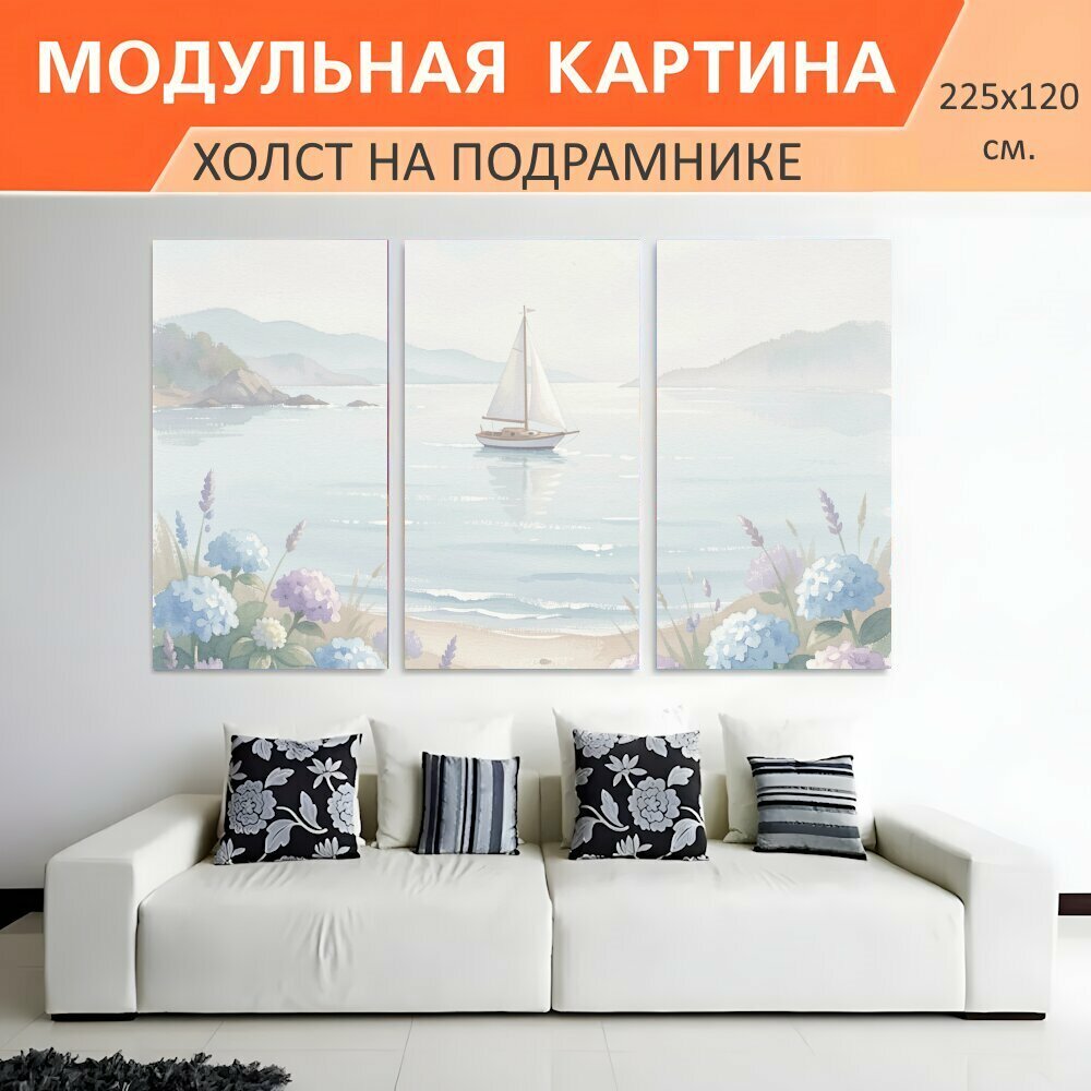 Модульная картина на холсте "Парусник в тихой бухте. Нежная акварельная морская сцена: белый парусный кораблик на спокойной воде." триптих на подрамнике 225х120 см. для интерьера