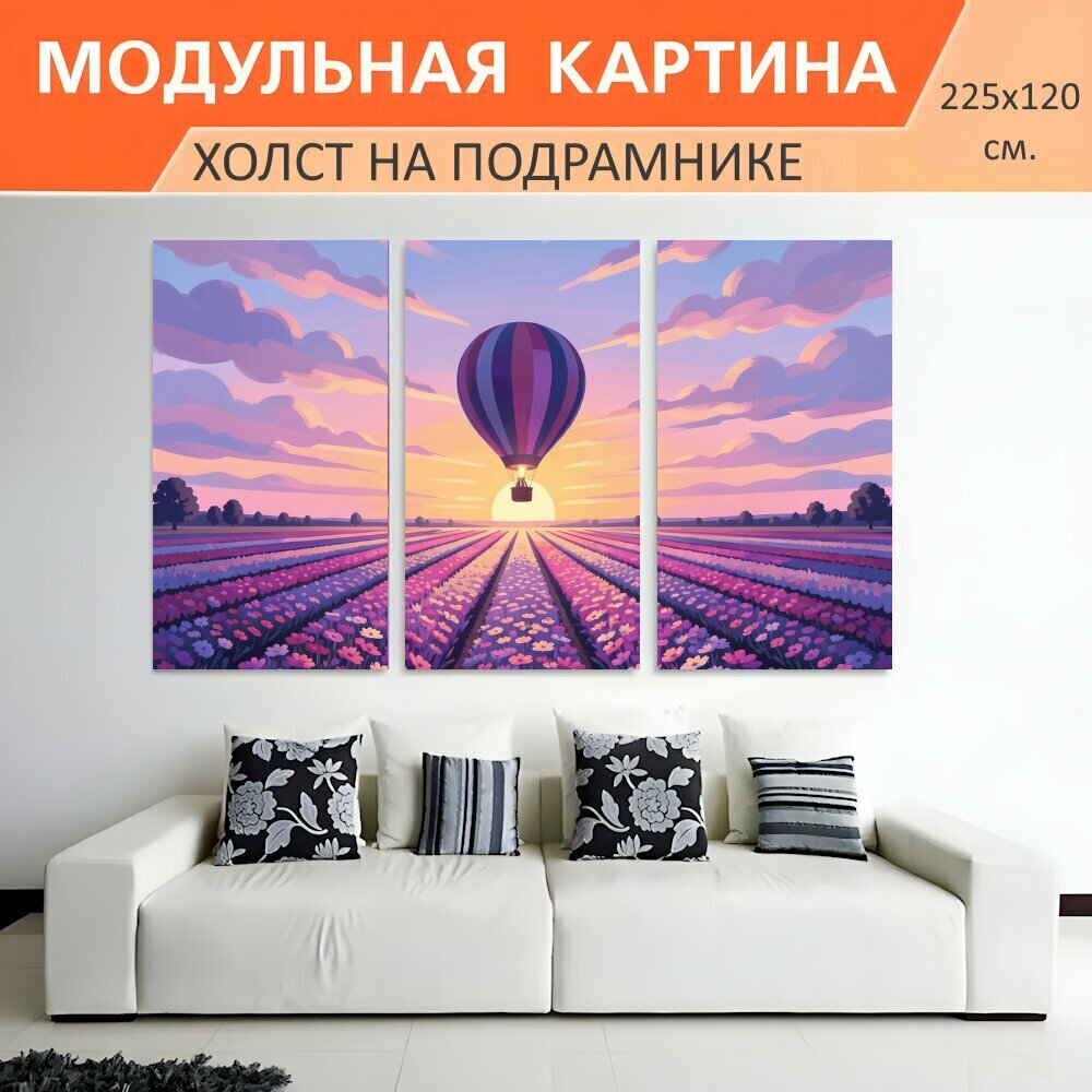 Модульная картина на холсте "Воздушный шар над цветочным полем. Фантазийный пейзаж с парящим аэростатом над бескрайними рядами ярких." триптих на подрамнике 225х120 см. для интерьера