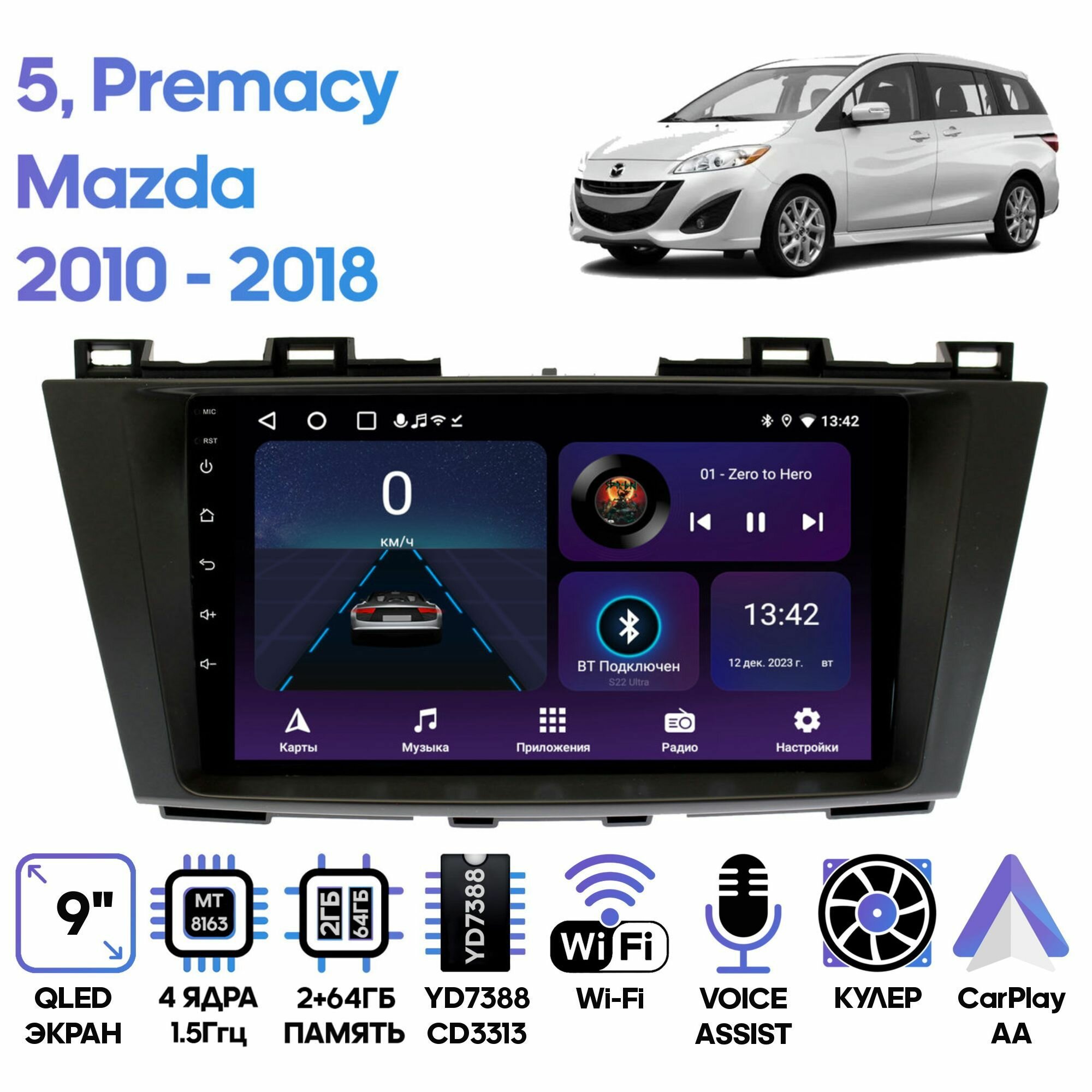 Магнитола Mazda 5, Premacy 2010 - 2018 / 9 дюймов, 2/64GB, 4 ядра, Wi-Fi, Android 9 / Wide Media
