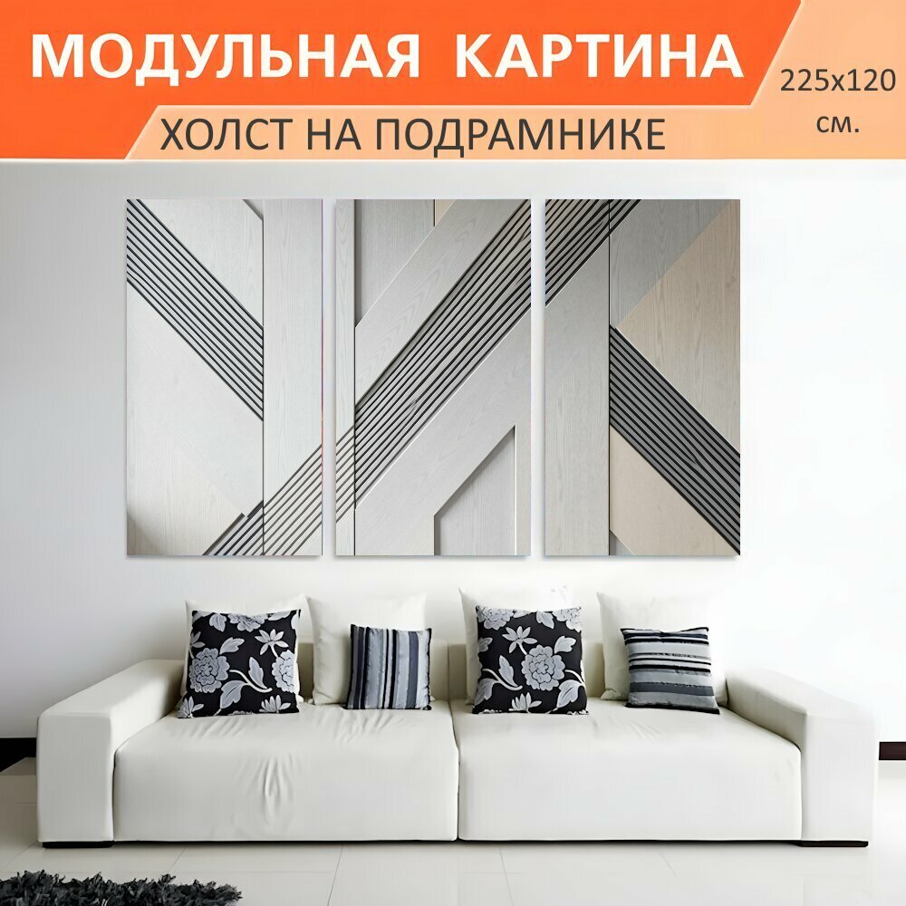 Модульная картина на холсте "Геометрическая абстракция с древесной текстурой. Современная абстрактная композиция из пересекающихся." триптих на подрамнике 225х120 см. для интерьера