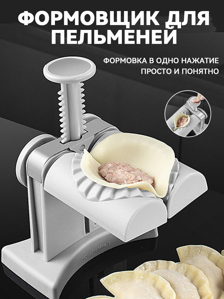 Автоматическая пельменная машина, подходящая для использования на домашней кухне, отличается легкой в изготовлении конструкцией и изготовлена из пищевого полипропилена.