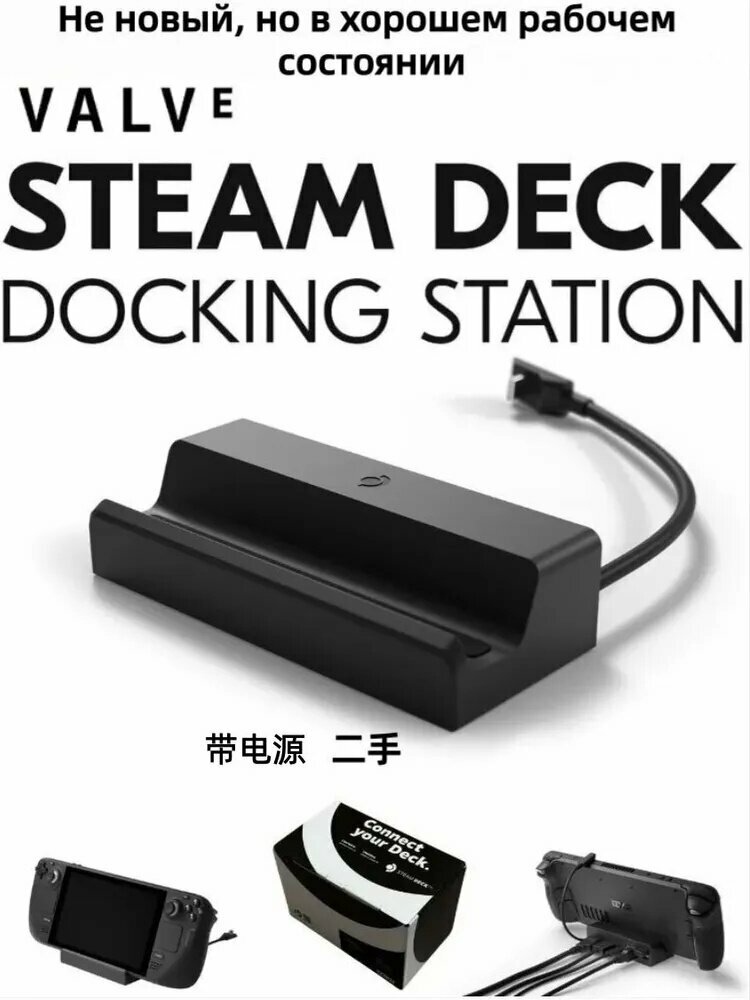 Valve Steam Deck Dock зарядная станция Не новая, но в хорошем рабочем состоянии+ блок питания
