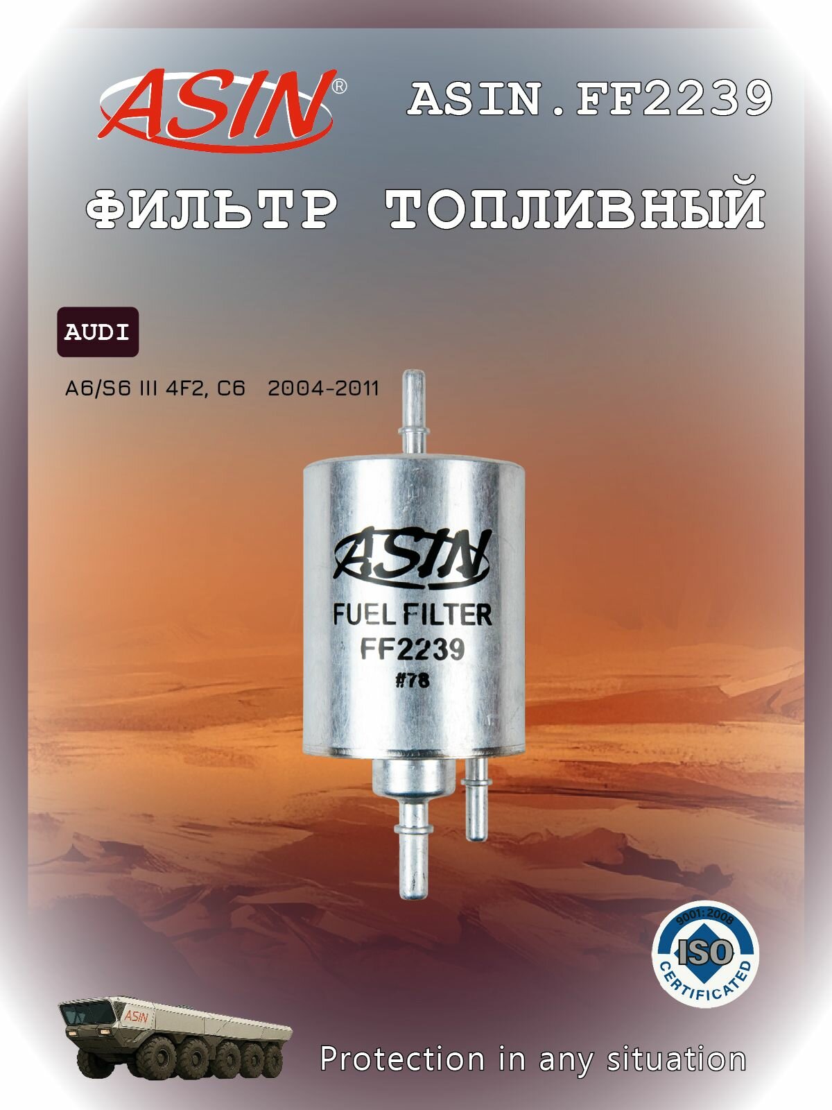 Фильтр топливный AUDI Ауди A6, S6 4F0201511E