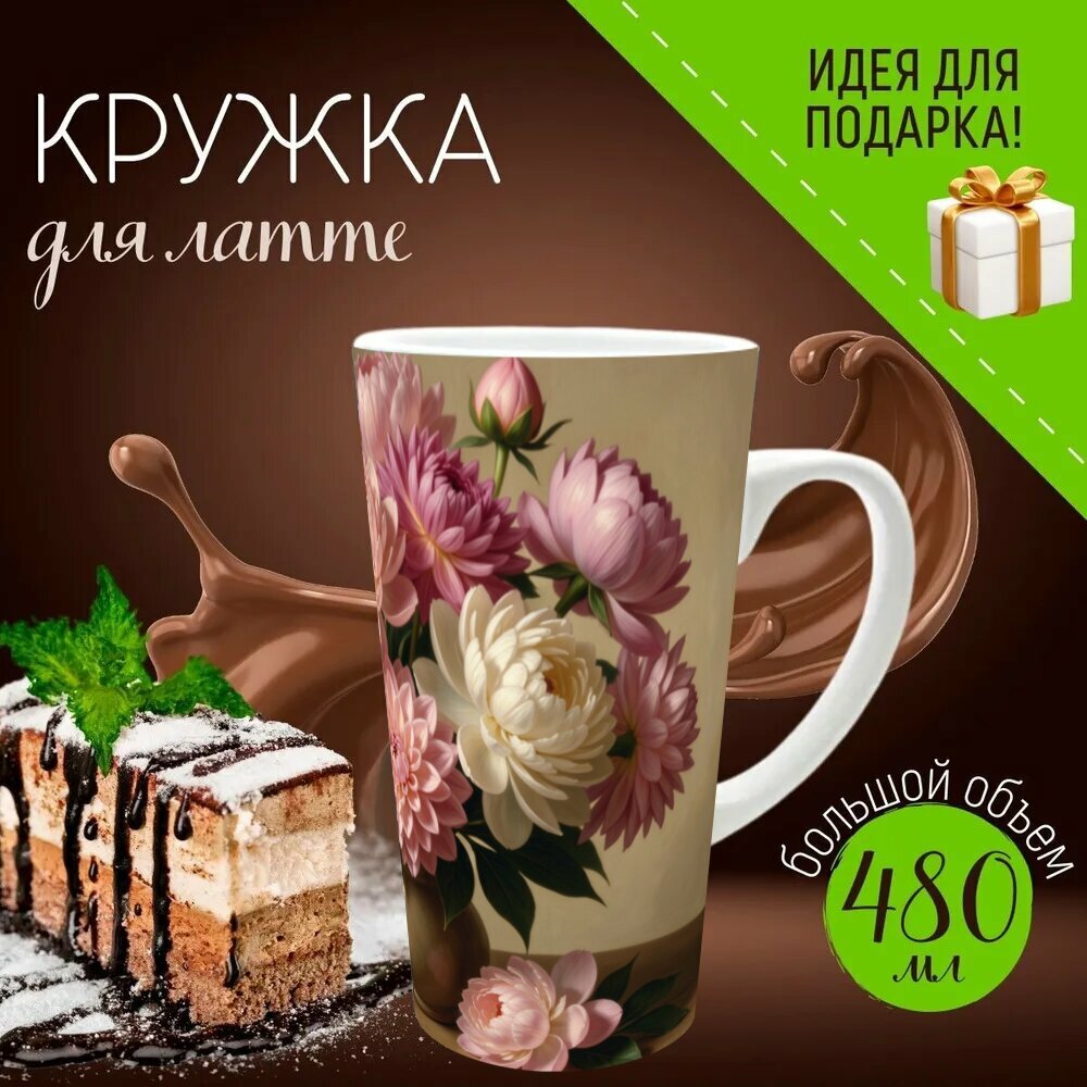 Кружка латте керамическая большая для чая и кофе с прикольным принтом "Пастельный букет пионов в вазе. Нежная цветочная композиция в живописной манере: пышные розовые и." 500 мл.