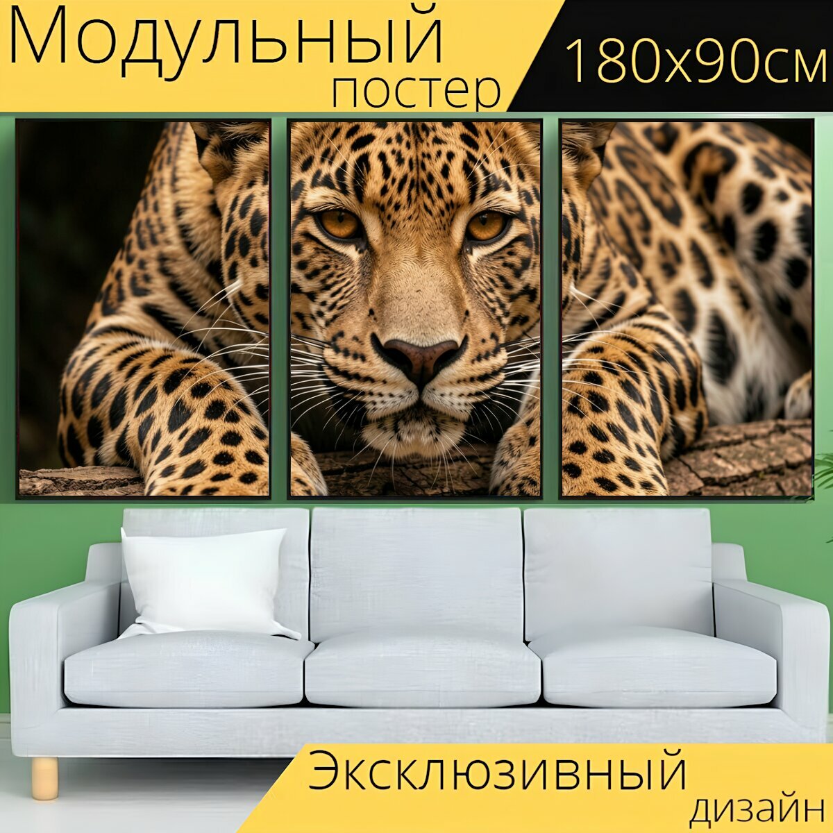 Модульный постер "Леопард на дереве. Хищная дикая кошка с выразительным взглядом лежит на коре, крупный план, детальная реалистичная." 180 x 90 см. для интерьера на стену в тубусе