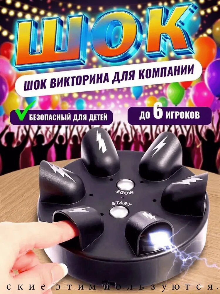 Настольная игра правда или действие Шок рулетка