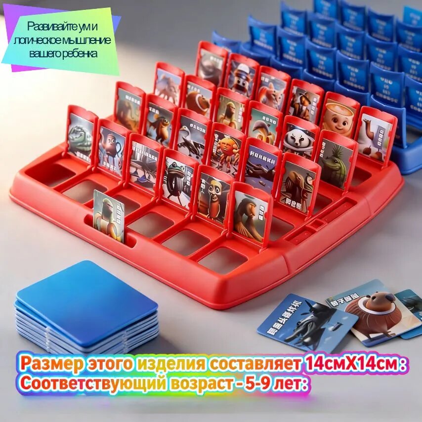 Игра Угадай кто Я, настольная игра для всей семьи и компании Размер 14 * 14см