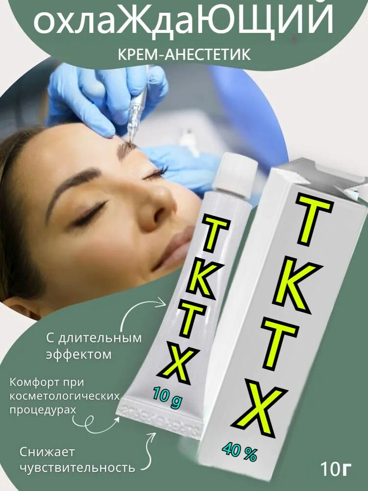 Обезболивающий крем