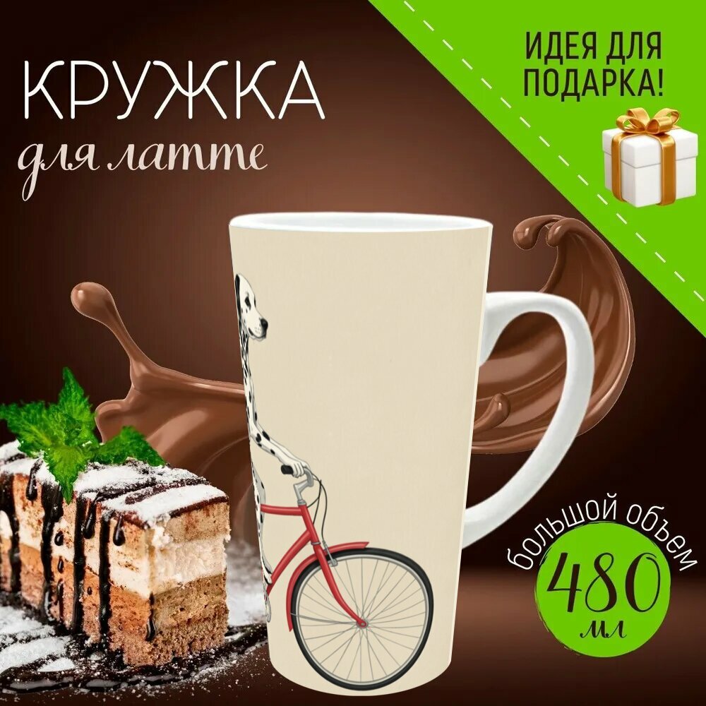 Кружка латте керамическая большая для чая и кофе с прикольным принтом "Далматинец на красном велосипеде. Графичная иллюстрация с собакой в черно-белой пятнистой расцветке." 500 мл.