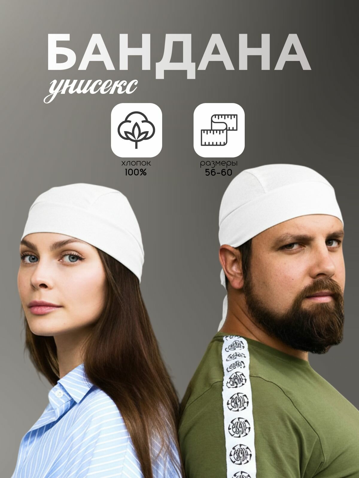 Бандана ASNY Базовая коллекция для мужчин и женщин