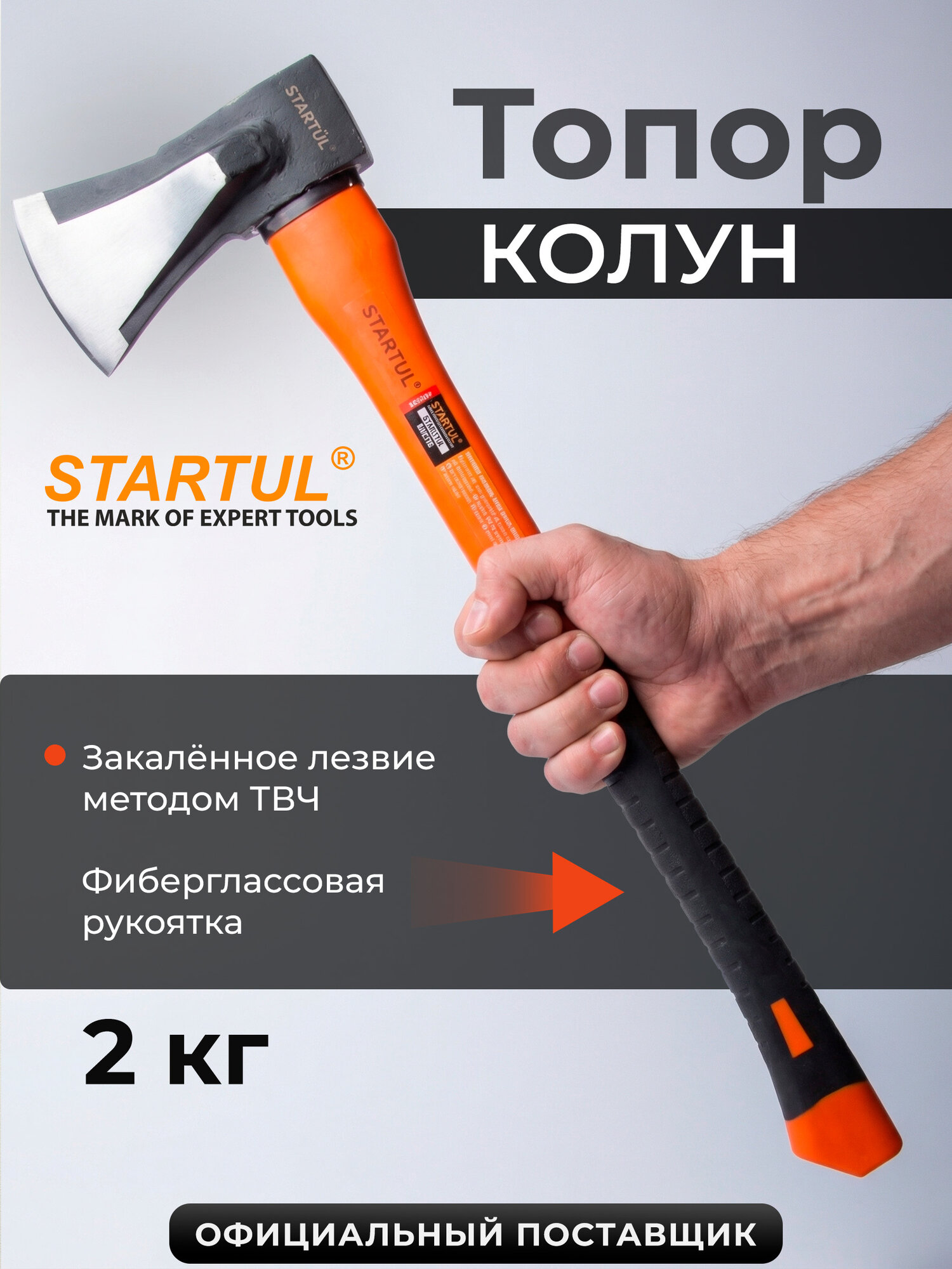 Топор колун для дров универсальный 2 кг STARTUL MASTER (ST2026-20)