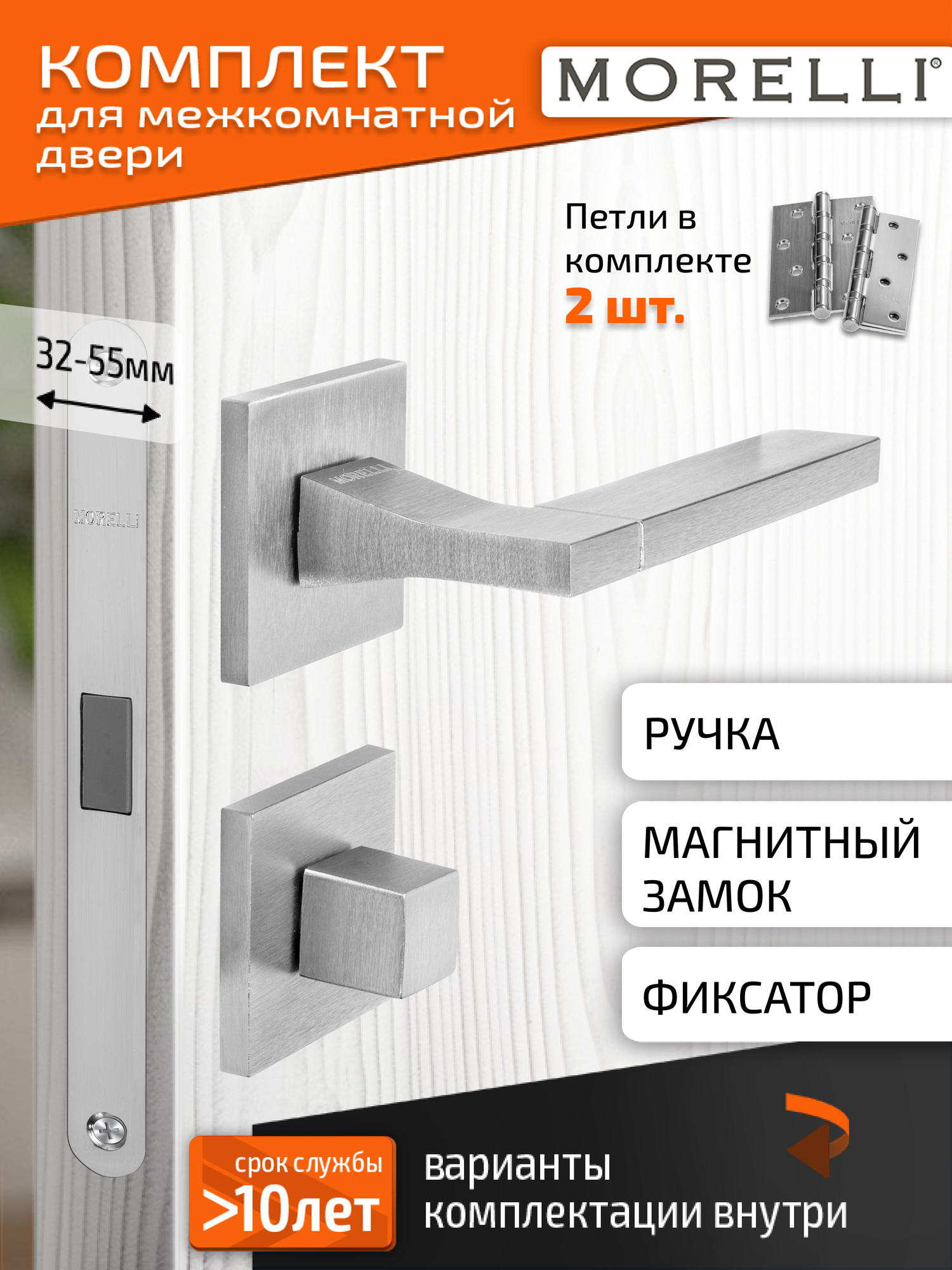 Комплект для межкомнатной двери Morelli / Дверная ручка MH 47 S6 SSC + поворотник + магнитный замок + врезные петли / Супер матовый хром