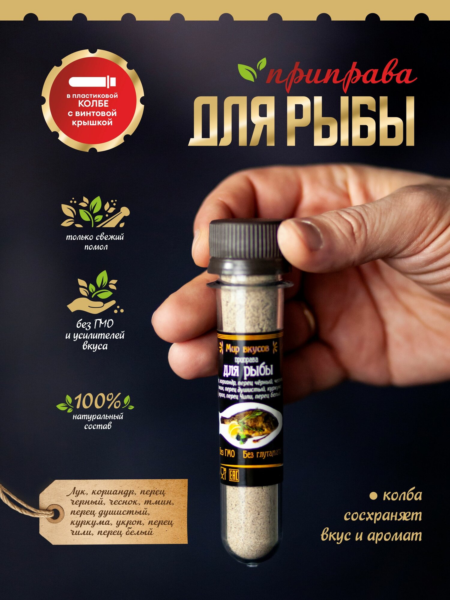 Приправа для рыбы, без бренда, молотая, лук, укроп, перец, чеснок и др,