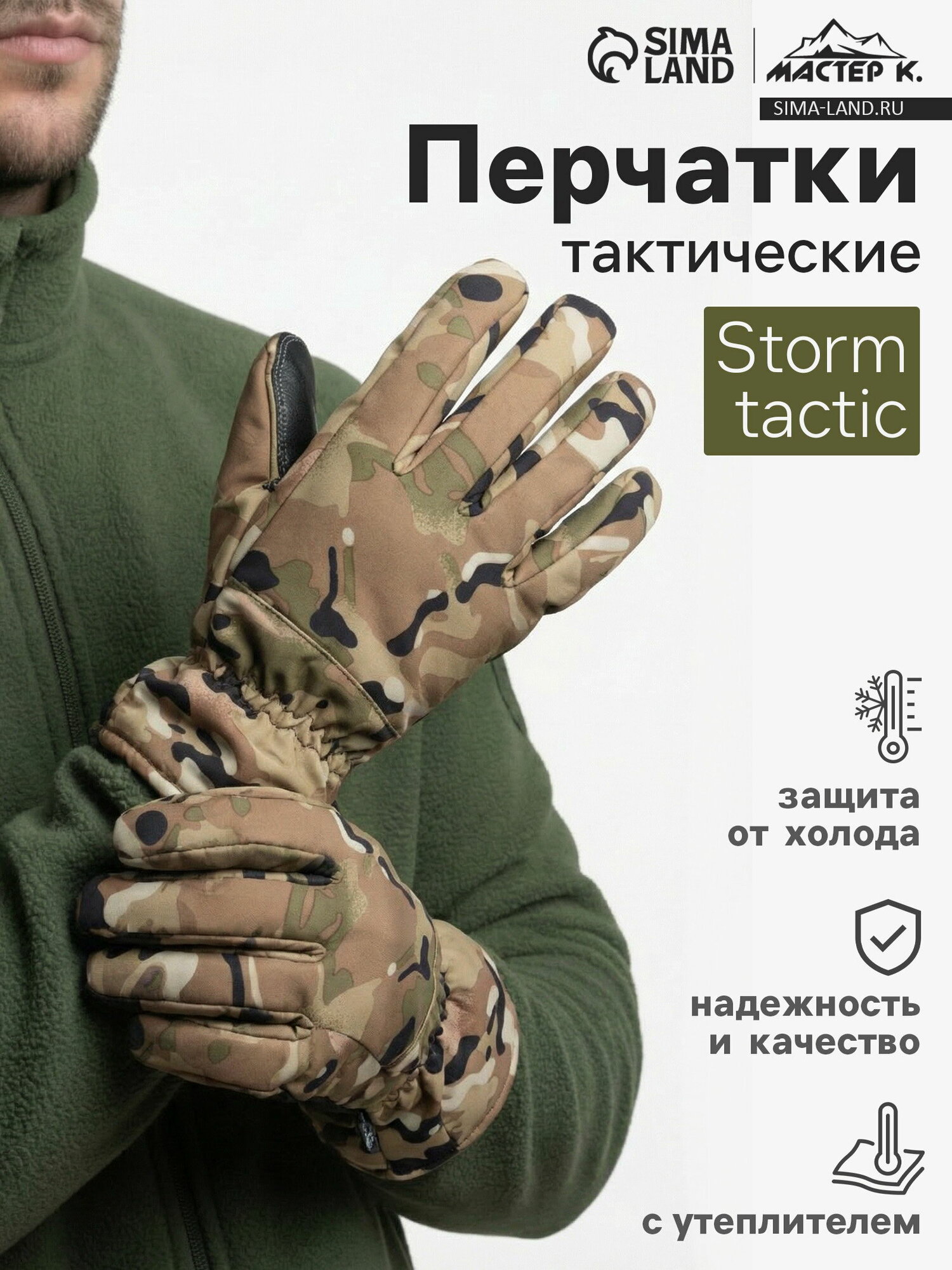 Перчатки тактические Storm tactic утепленные, размер - M, мультикам