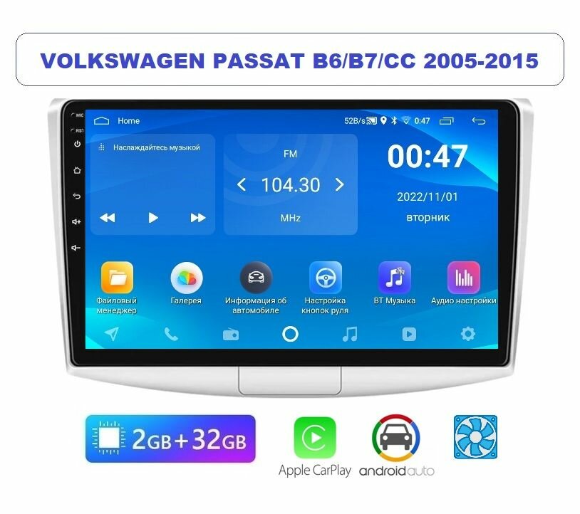 Android магнитола Volkswagen Passat B6 B7 CC 2005-2015 (2GB / 32GB, Wi-Fi)