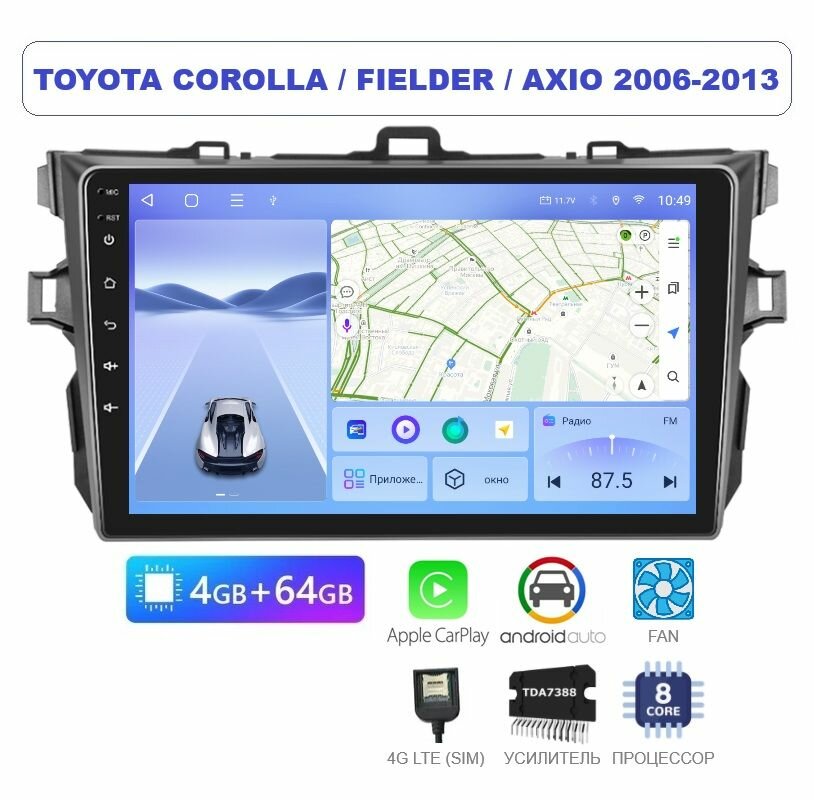 Андроид магнитола Toyota Corolla, Fielder, Axio, 2006-2013, E140-E150, (SIM 4G, 4GB / 64GB, CarPlay и Android Auto)