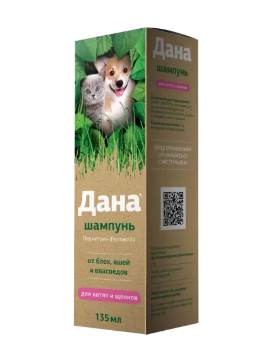 Дана шампунь для котят и щенков, антипаразитарный, 135 мл