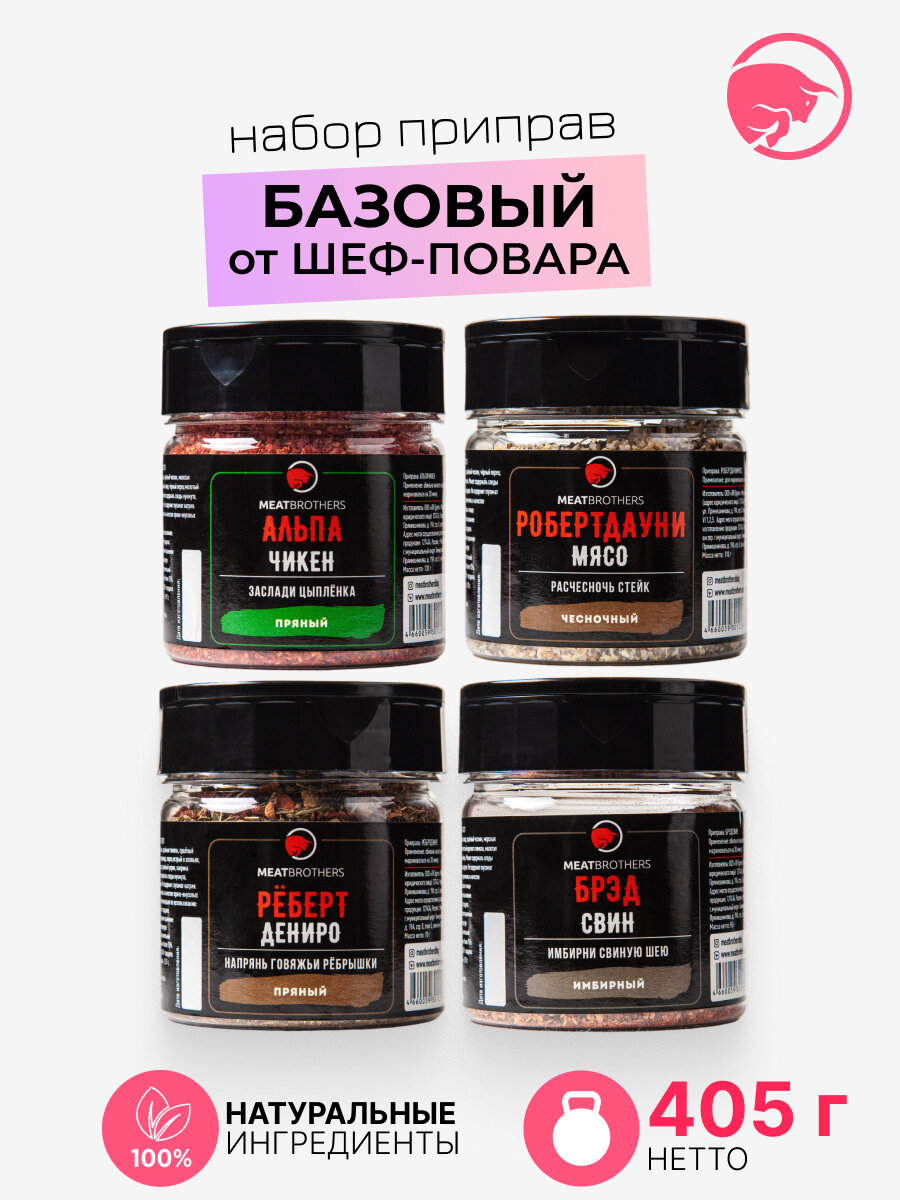 Набор приправ MEATBROTHERS базовый МБ
