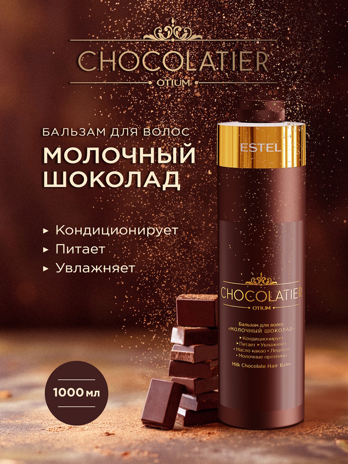 Бальзам для волос питательный ESTEL PROFESSIONAL Otium Chocolatier 1000 мл