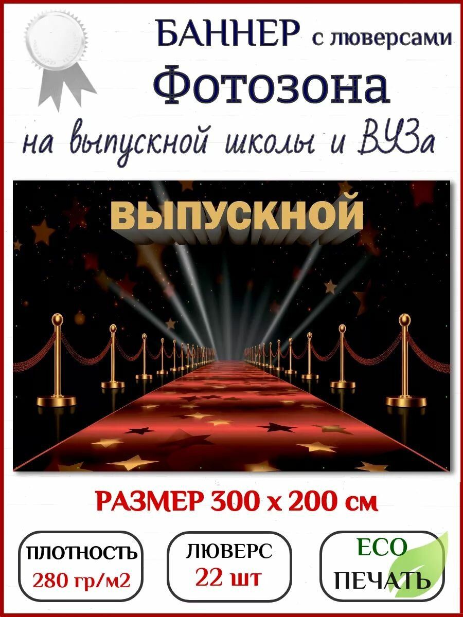 300-200 Баннерная фотозона, фоновое полотно для выпускного в детском саду 2026 года, праздничный фон детского праздника.