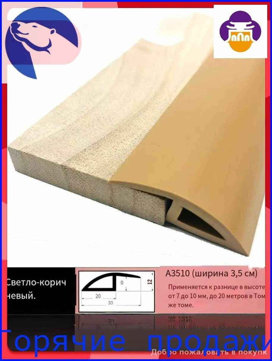 Эксклюзивный напольный порог