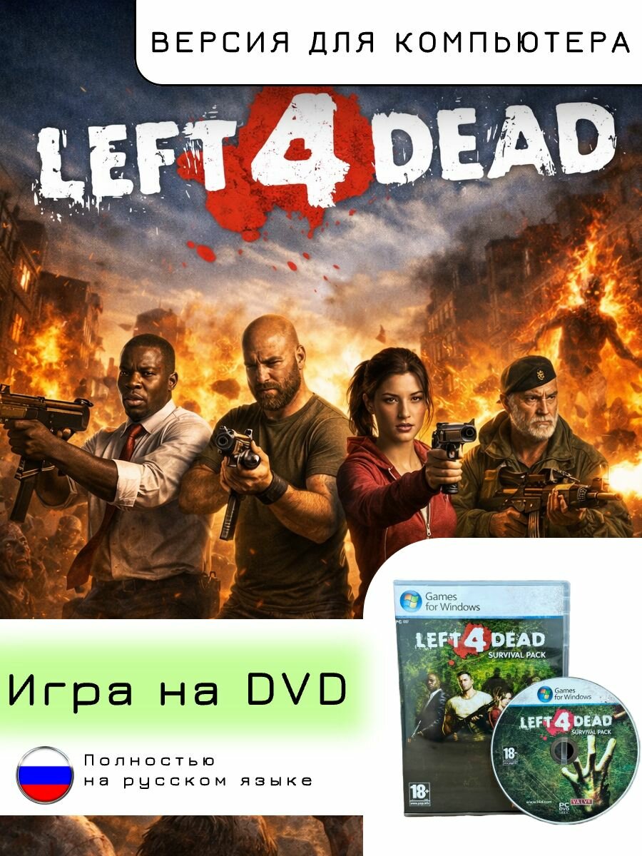 Left 4 Dead Survival Pack игра на диске для ПК