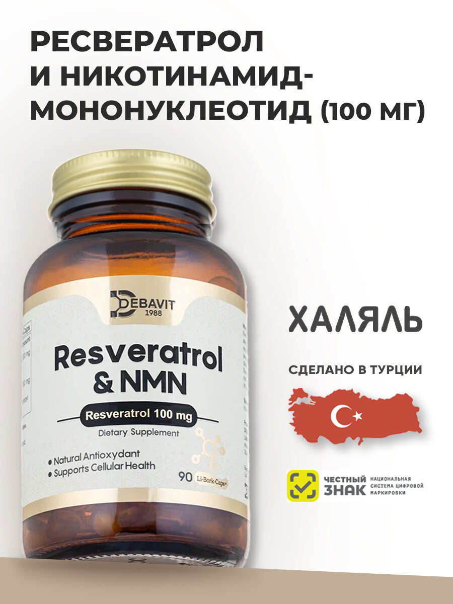 Ресвератрол / Для сердца и сосудов, против старения, антиоксидант / 90 капсул