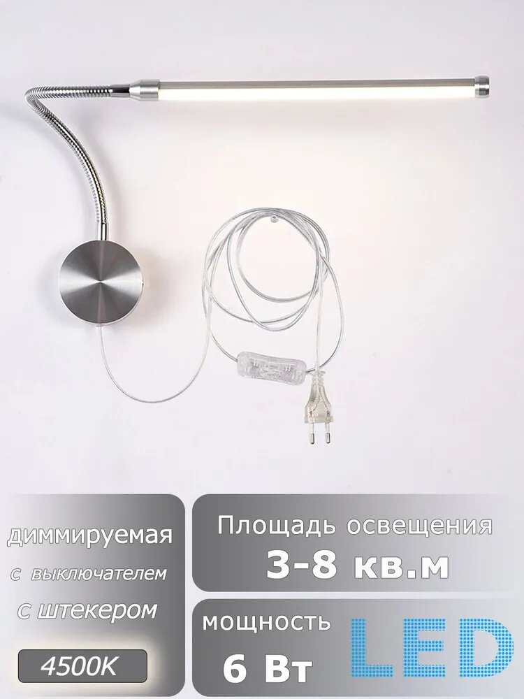 IWANTDO Настенный светодиодный светильник 6 Вт прикроватный для чтения, серебристый, на гибкой ножке