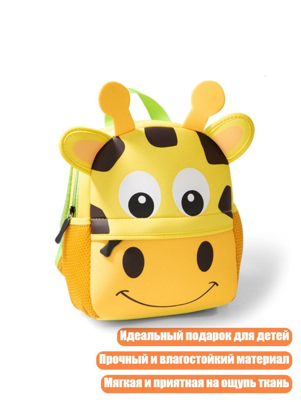 Детский рюкзак в виде животного, Трубящий жираф