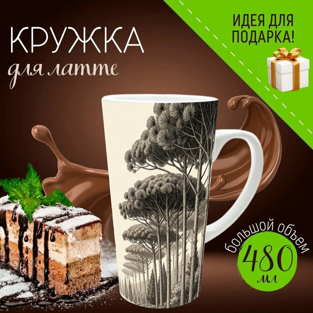 Кружка латте керамическая большая для чая и кофе с прикольным принтом "Аллея высоких сосен в лесу. Графичная лесная панорама с ритмичными высокими кронами и стройными." 500 мл.