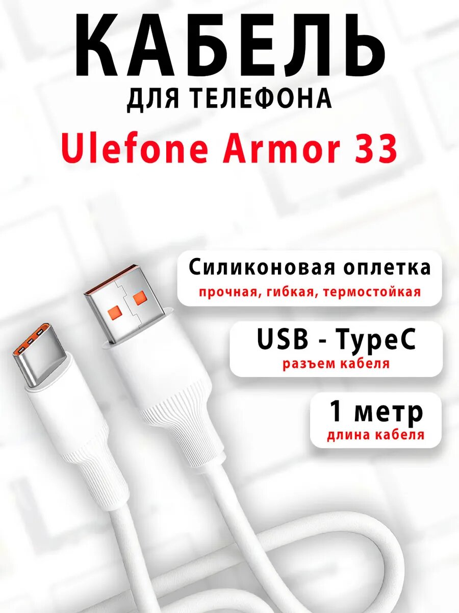 Кабель для телефона Xiaomi Mi 11 Ultra