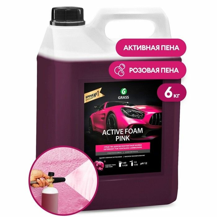 Автошампунь GRASS Активная пена, Pink, розовая, 5 л, 1:60-1:125