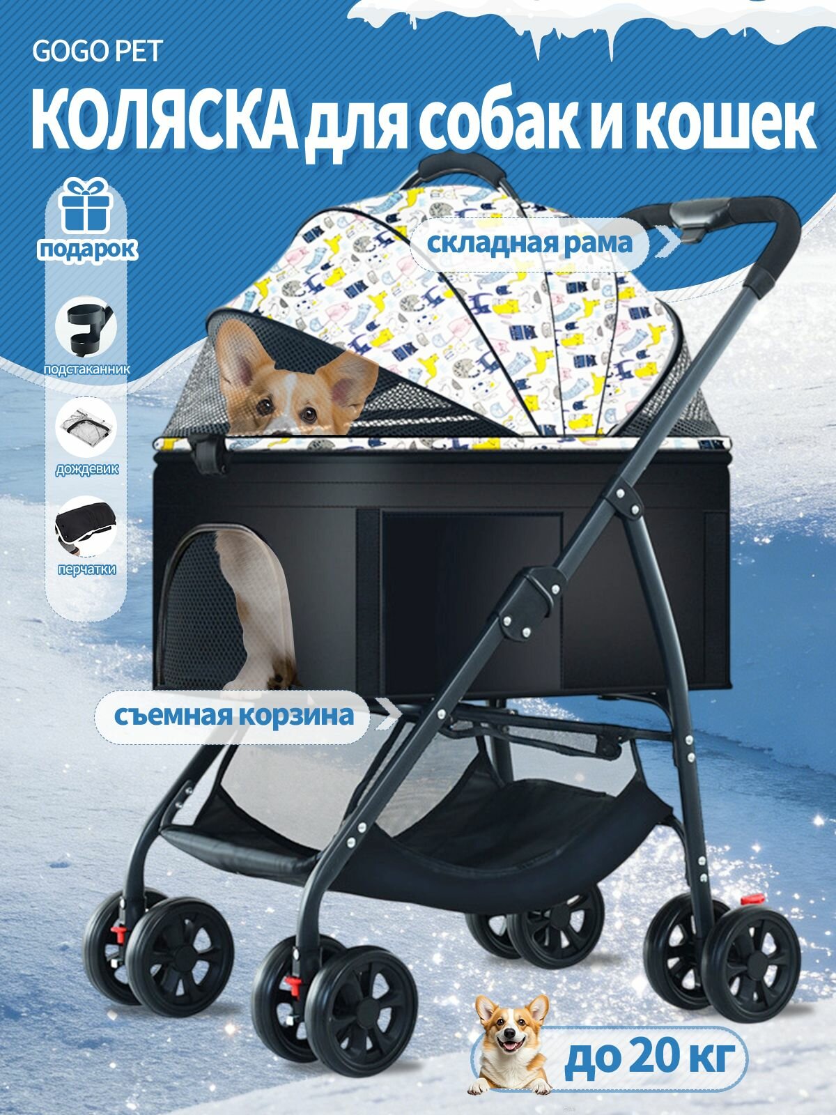 Коляска прогулочная для собак и кошек мелких и средних пород (до 20 кг), складная, съемная, белая с чёрным