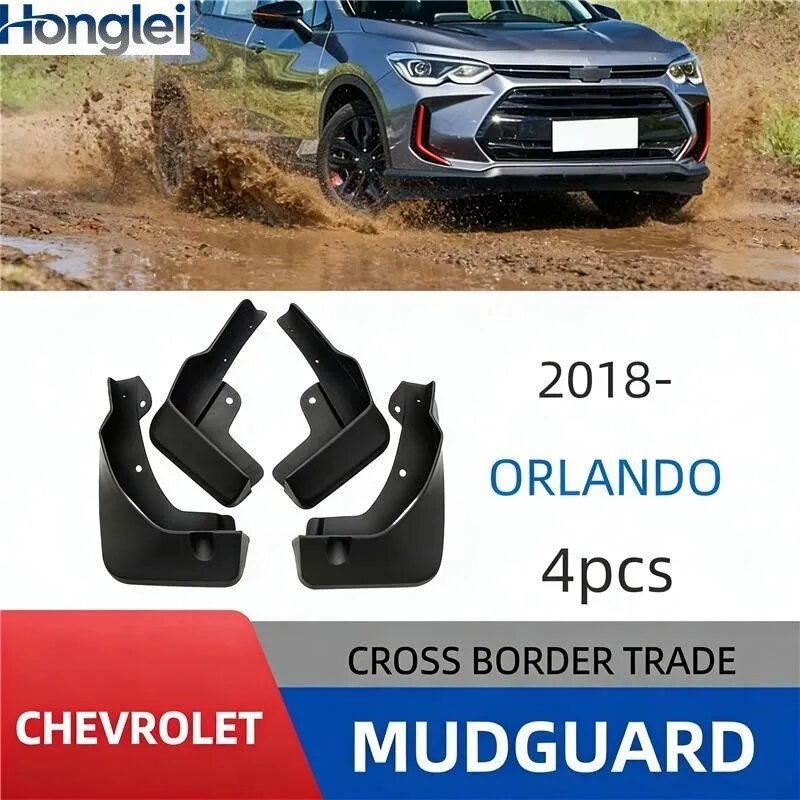 Брызговики для Chevrolet Orlando 2018-2020, комплект 4 шт, ABS пластик, защита кузова