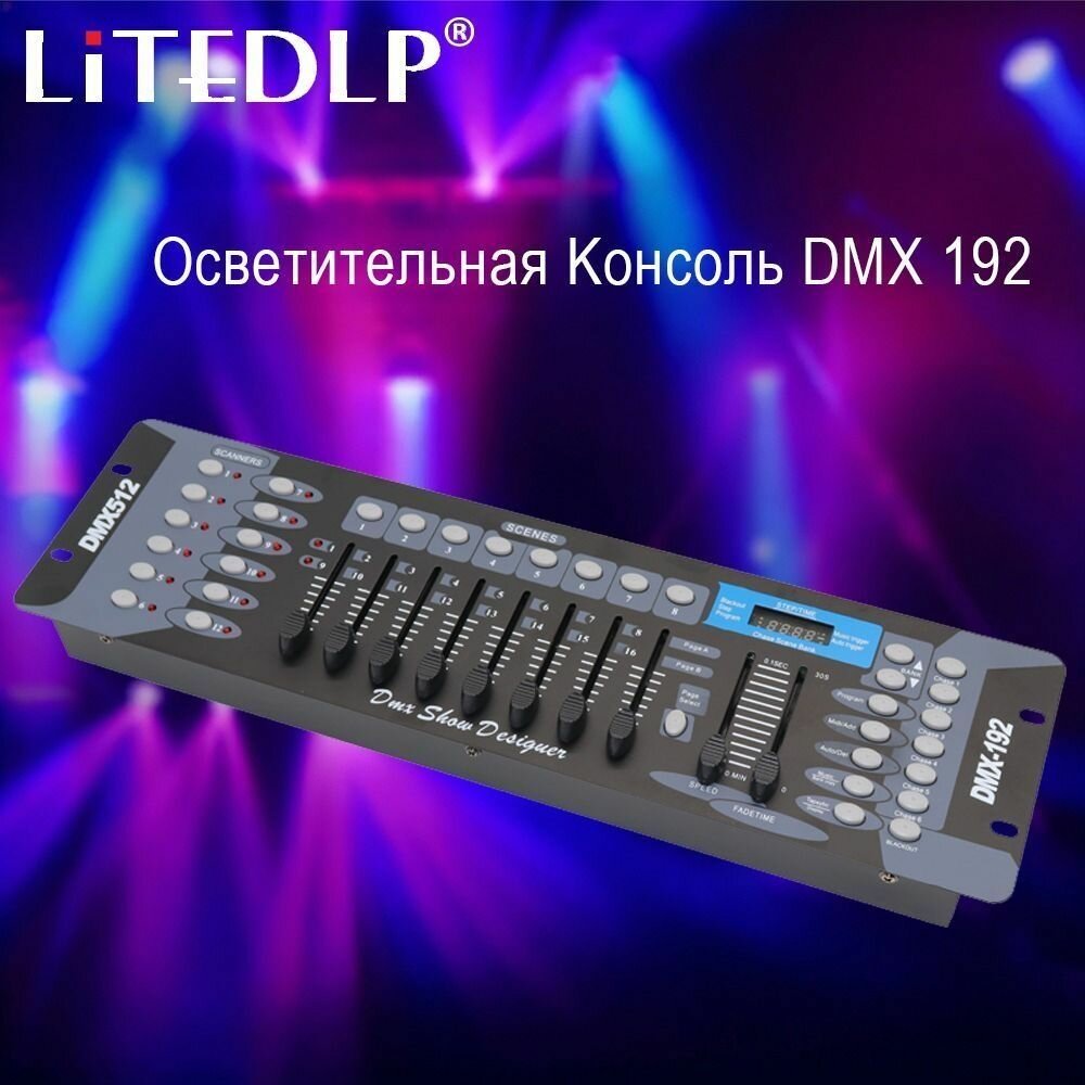 Осветительный пульт DMX 192, контроллер DMX 512 для проведения мероприятий в баре Stage