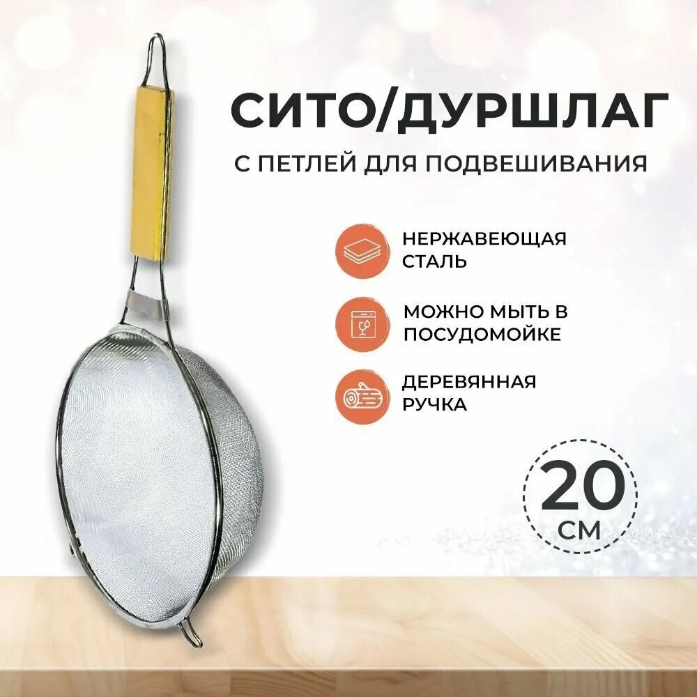 Дуршлаг, диаметр 20 см, 1.7 л, 1 предм.